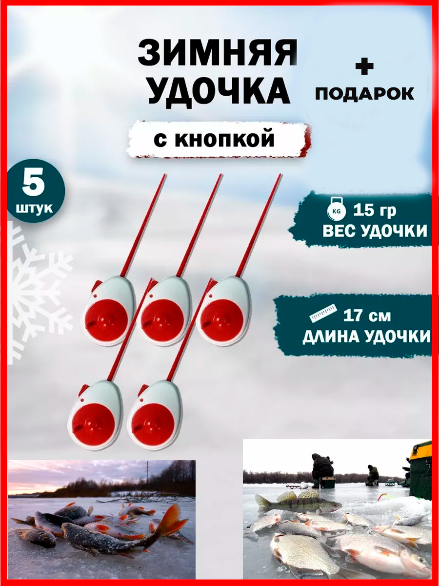 Набор для зимней рыбалки