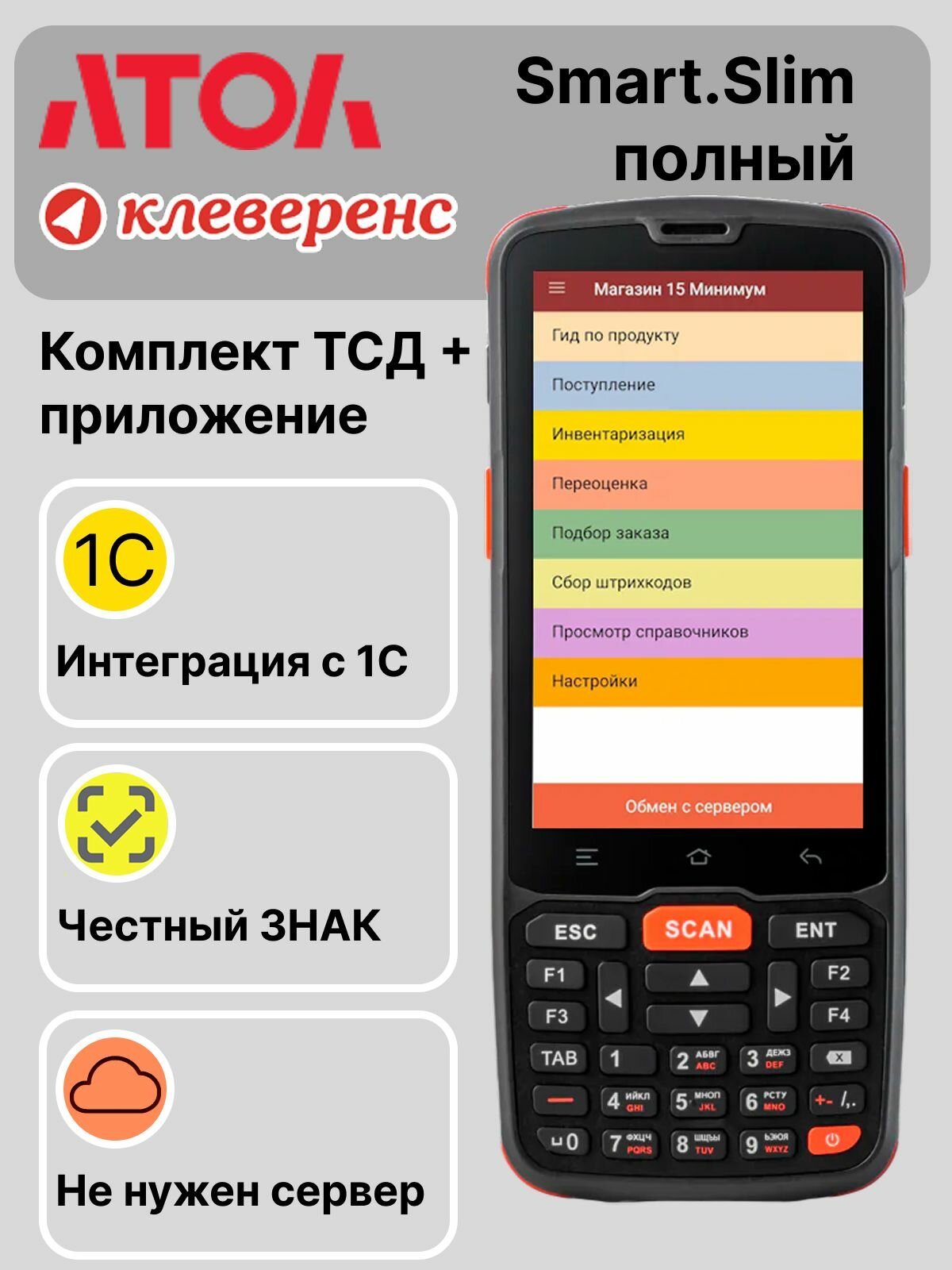 ТСД АТОЛ Smart.Slim полный с Клеверенс для 1С и маркировки, терминал сбора данных