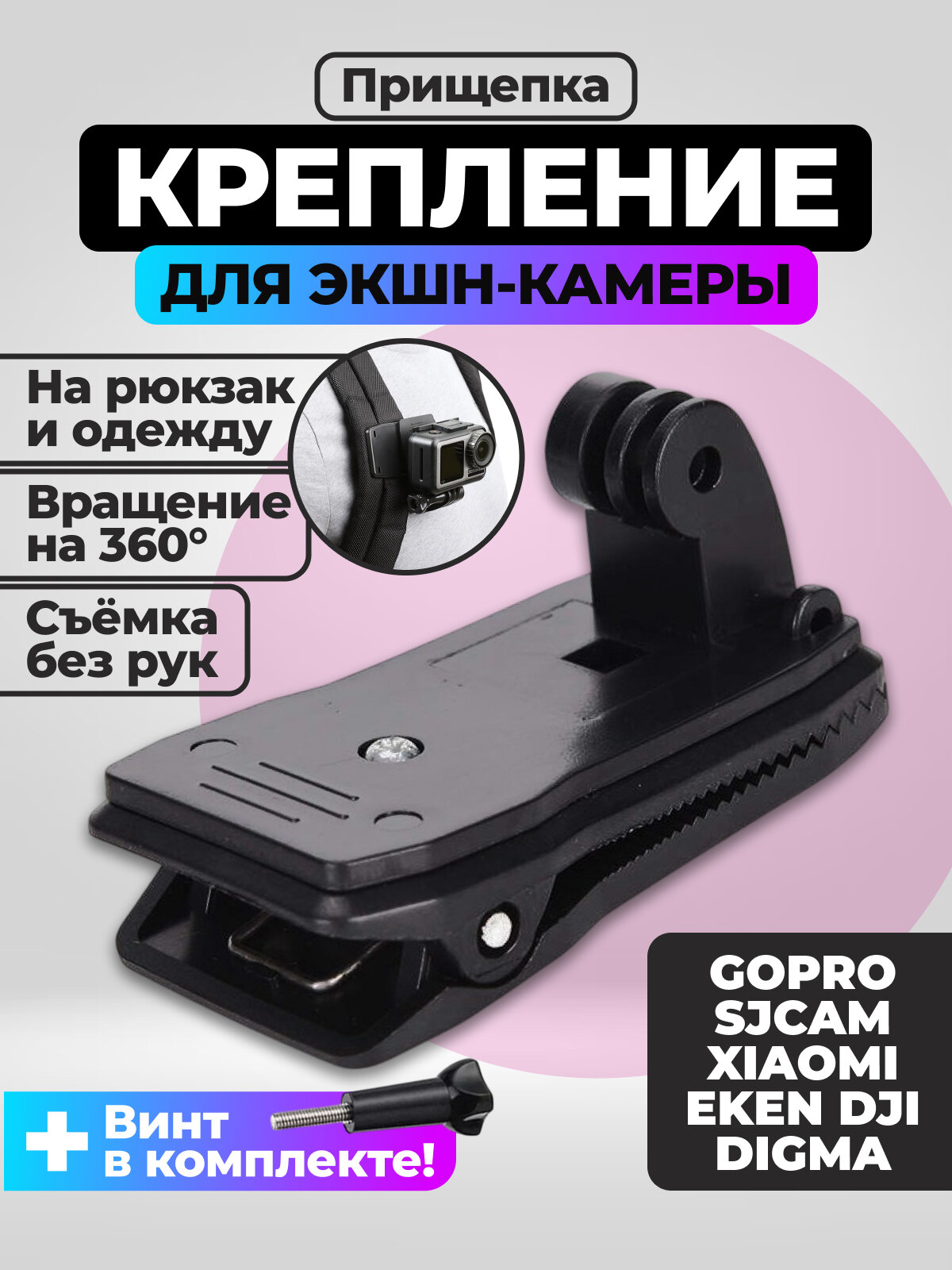 Крепление-прищепка Flife для экшн-камер GoPro, SjCam, DJI, черный