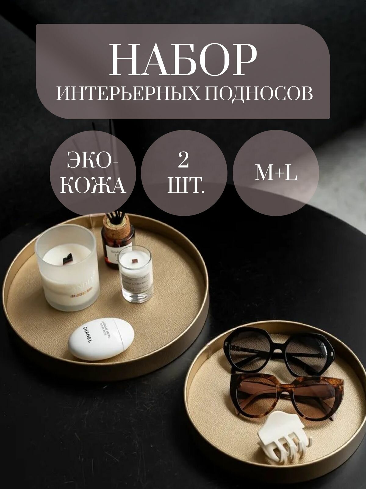 Набор декоративных подносов Rompicato, экокожа, золотистые, 2 шт, M+Lзолотистый