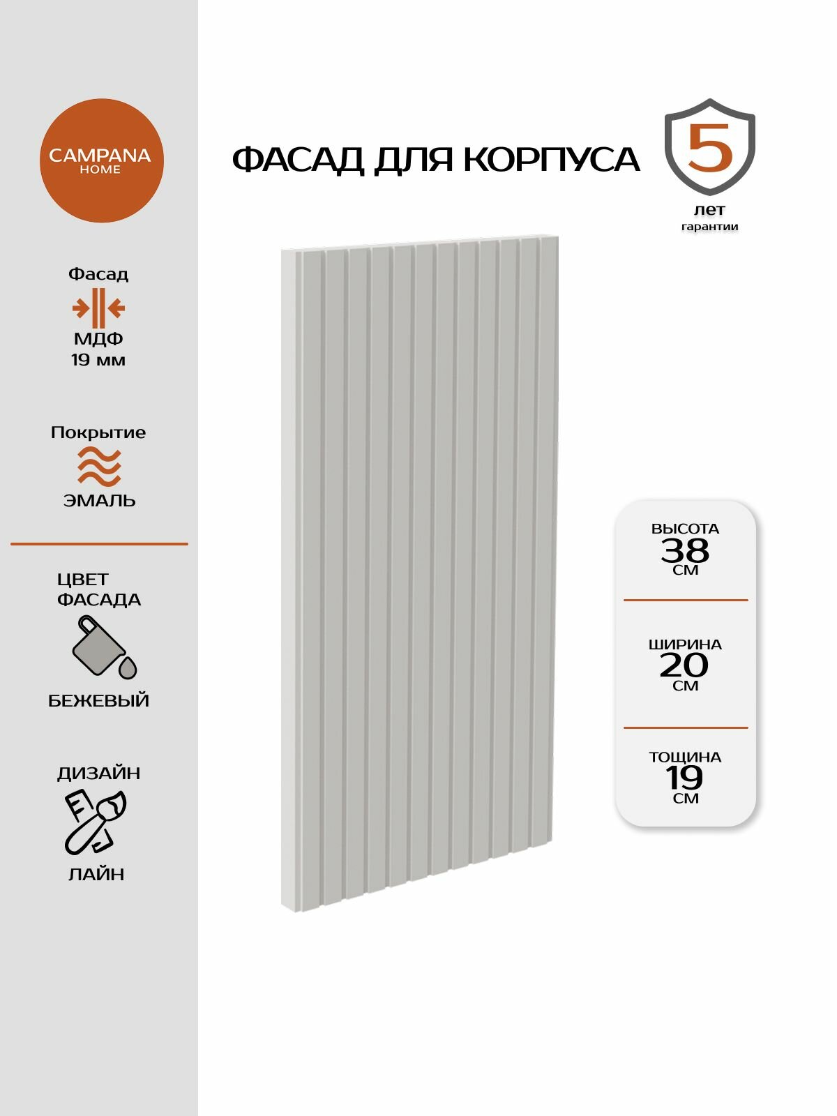 Фасад Лайн Бежевый Эмаль 381х197х19