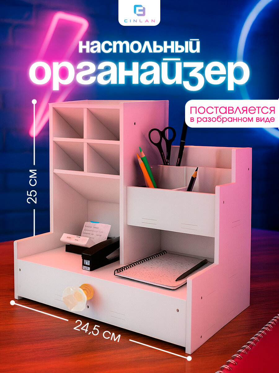 Органайзер для канцелярии настольный школьный для ручек CINLANKIDS