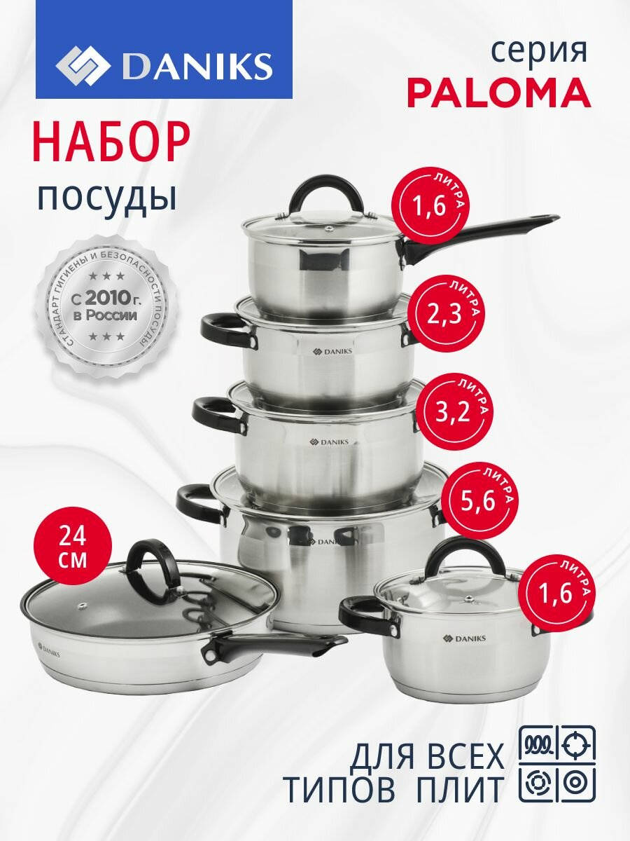 Daniks Набор посуды из нержавейки, 12 предметов, для индукции Paloma