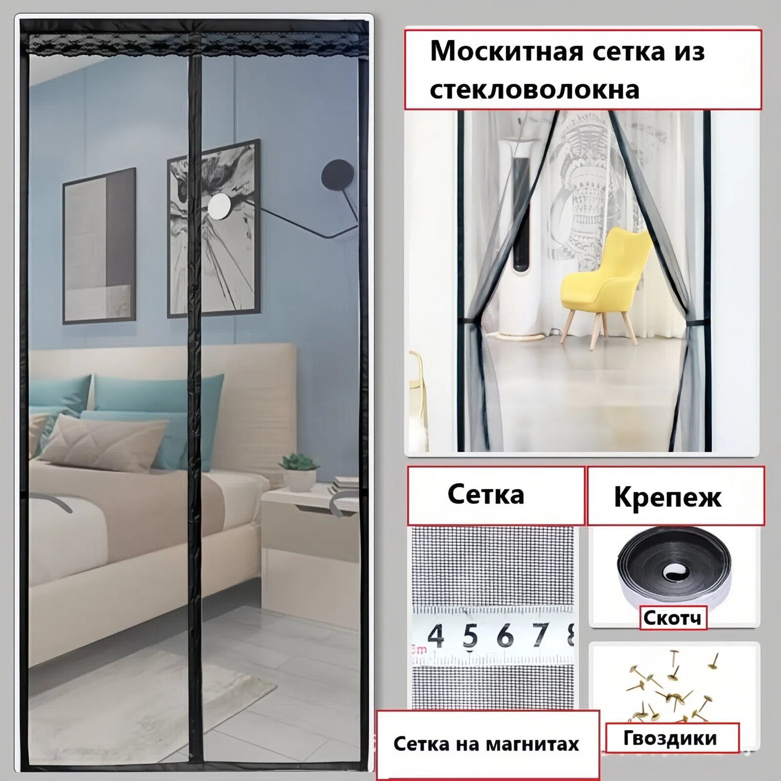 Магнитная москитная сетка на дверь - Самоклеящаяся защита от комаров без сверления Плотная сетка + черная рамка
