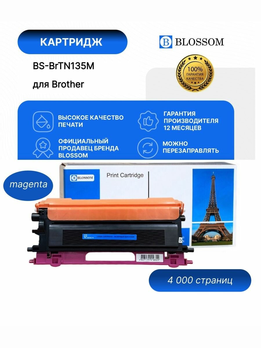Тонер-картридж Blossom BS-BrTN-135M для Brother HL4040CN/HL4050CDN/DCP9040CN/MFC9440CN, magenta, 4000 стр.