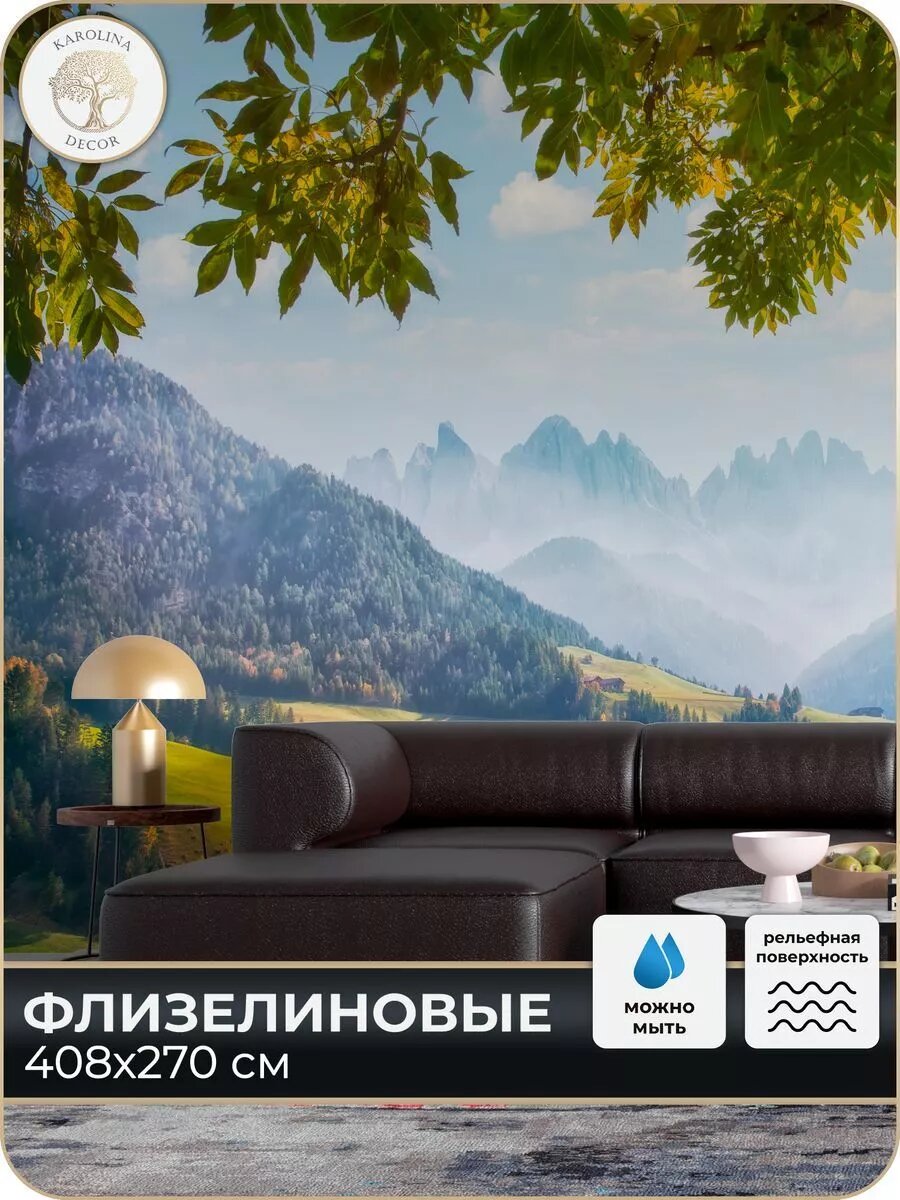 Фотообои Горы в детскую в спальню на кухню 400х270