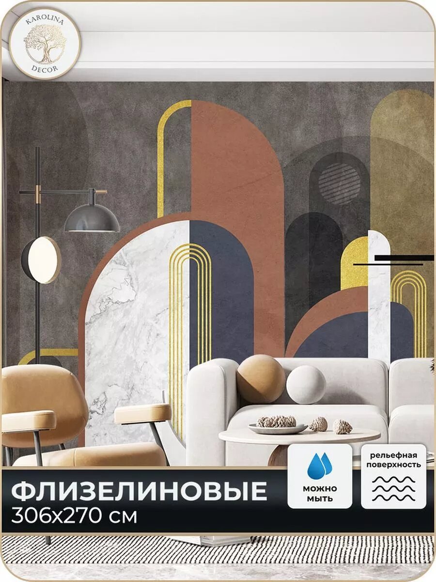 Фотообои Геометрия в зал в спальню на кухню 300х270