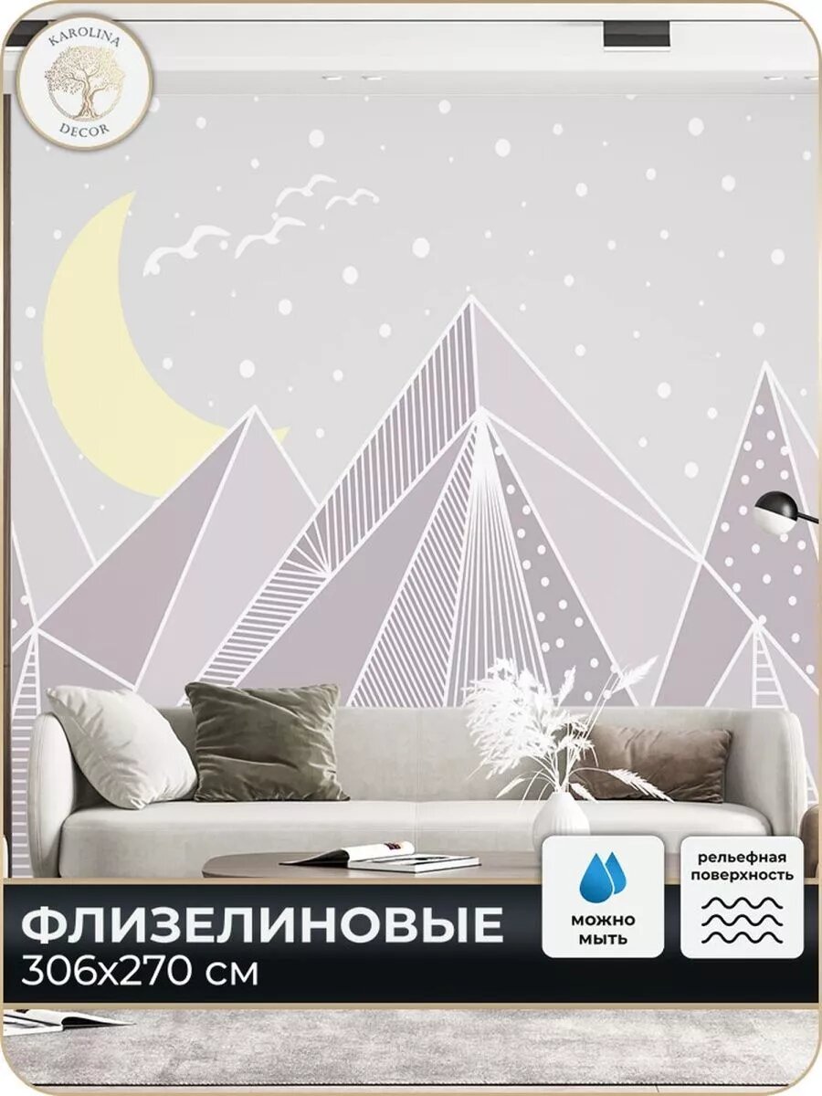 Фотообои Горы и Месяц для детской 300х270