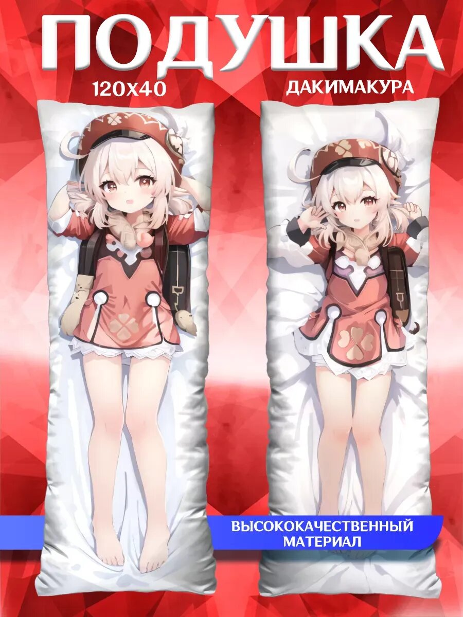 Подушка длинная дакимакура Геншин Импакт Кли подарок 120х40