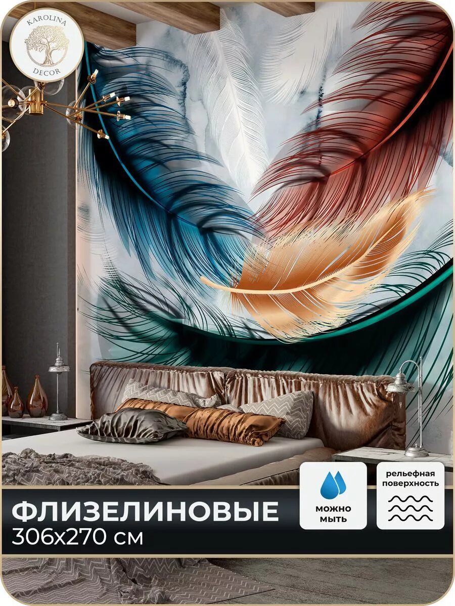 Фотообои Перья в детскую в спальню на кухню 300х270