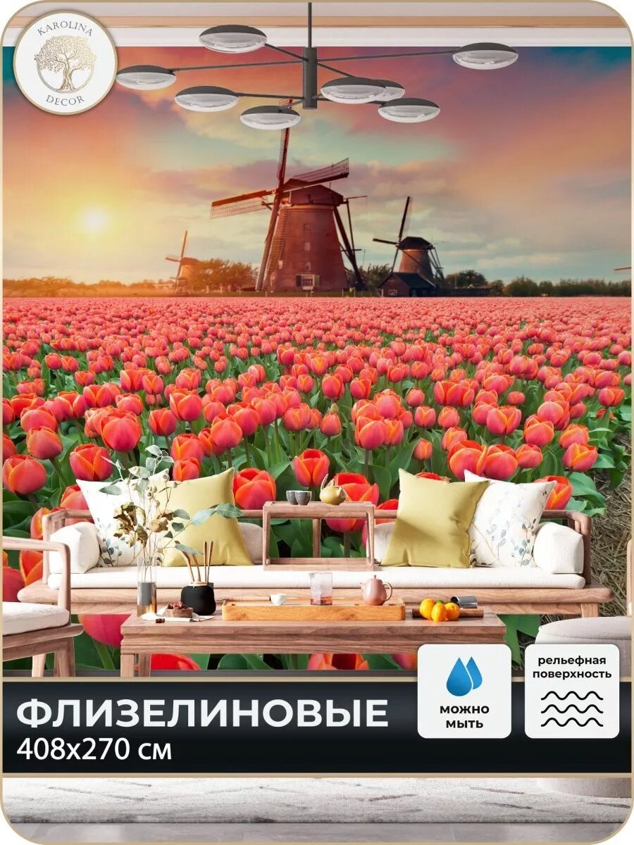 Фотообои Цветы Тюльпаны в детскую в спальню на кухню 400х270