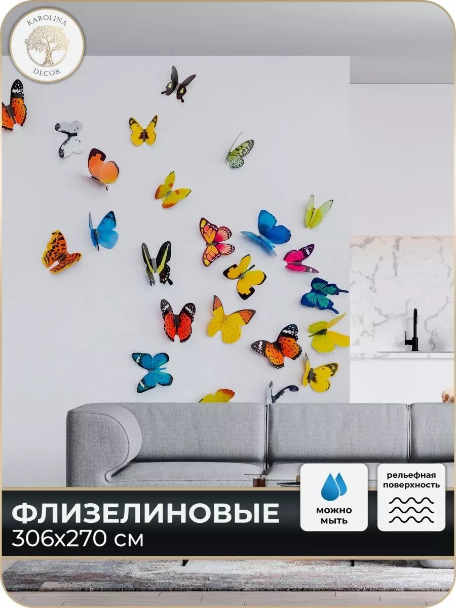 Фотообои Бабочки в детскую в спальню на кухню 300х270