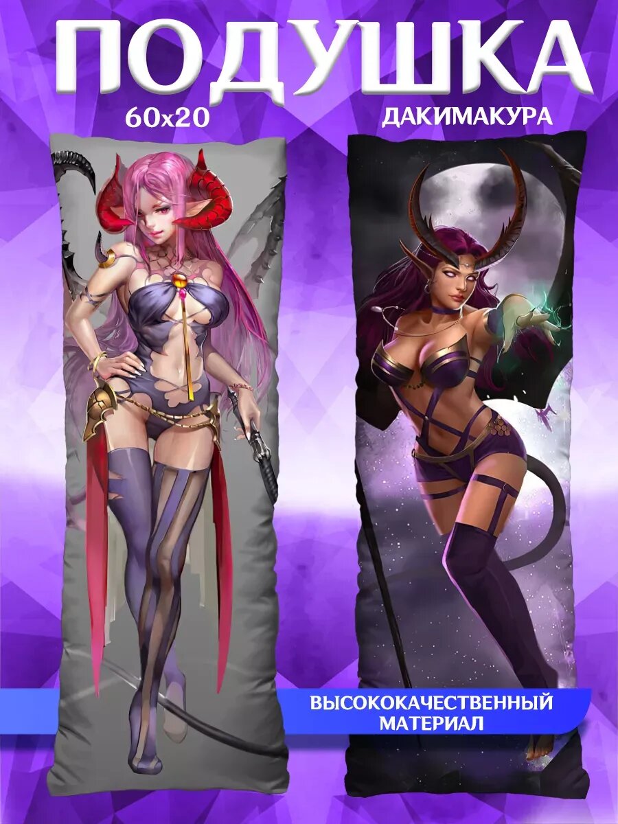 Подушка обнимашка дакимакура длинная Суккуб подарок 60х20