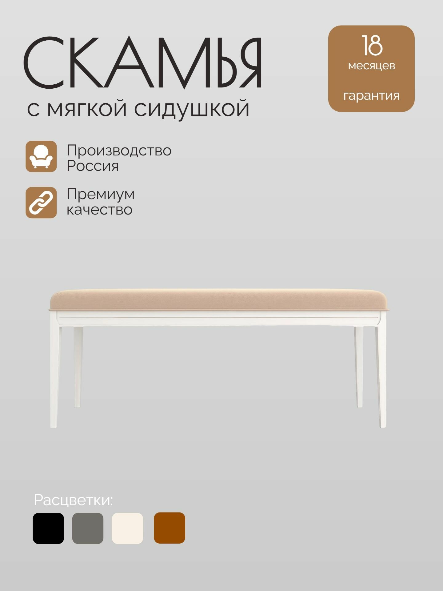 Банкетка T108W White