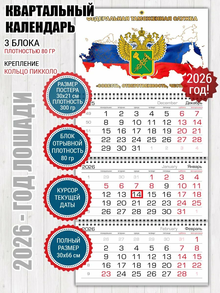 Календарь Таможня ФТС