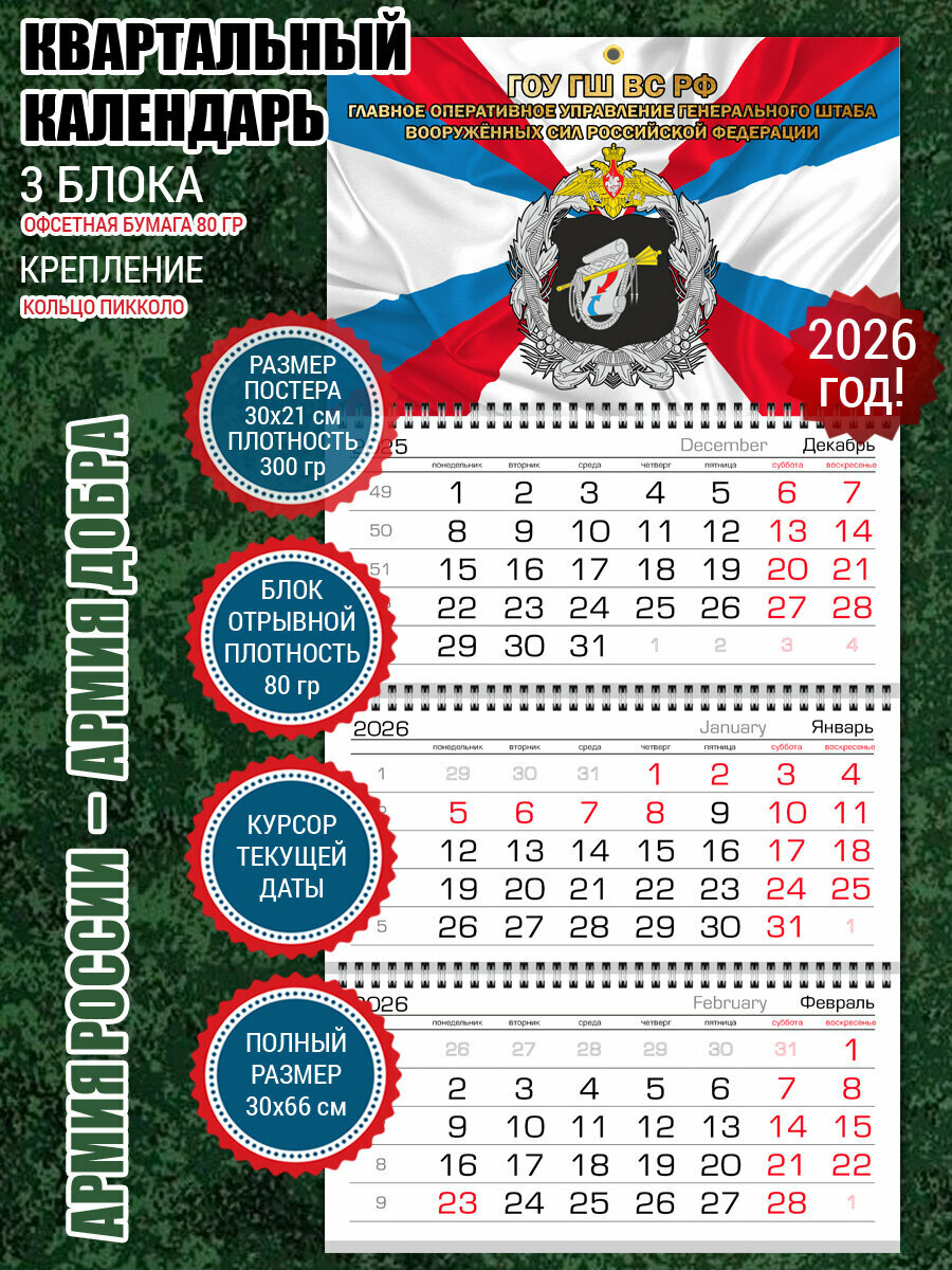 Календарь Оперативное управление Генштаба