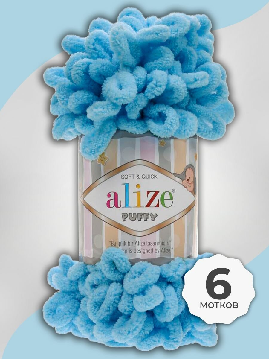 Пряжа для вязания Alize Puffy с готовыми петлями, цвет 287 светло-бирюзовый, 100 г / 9 м, 6 мотков