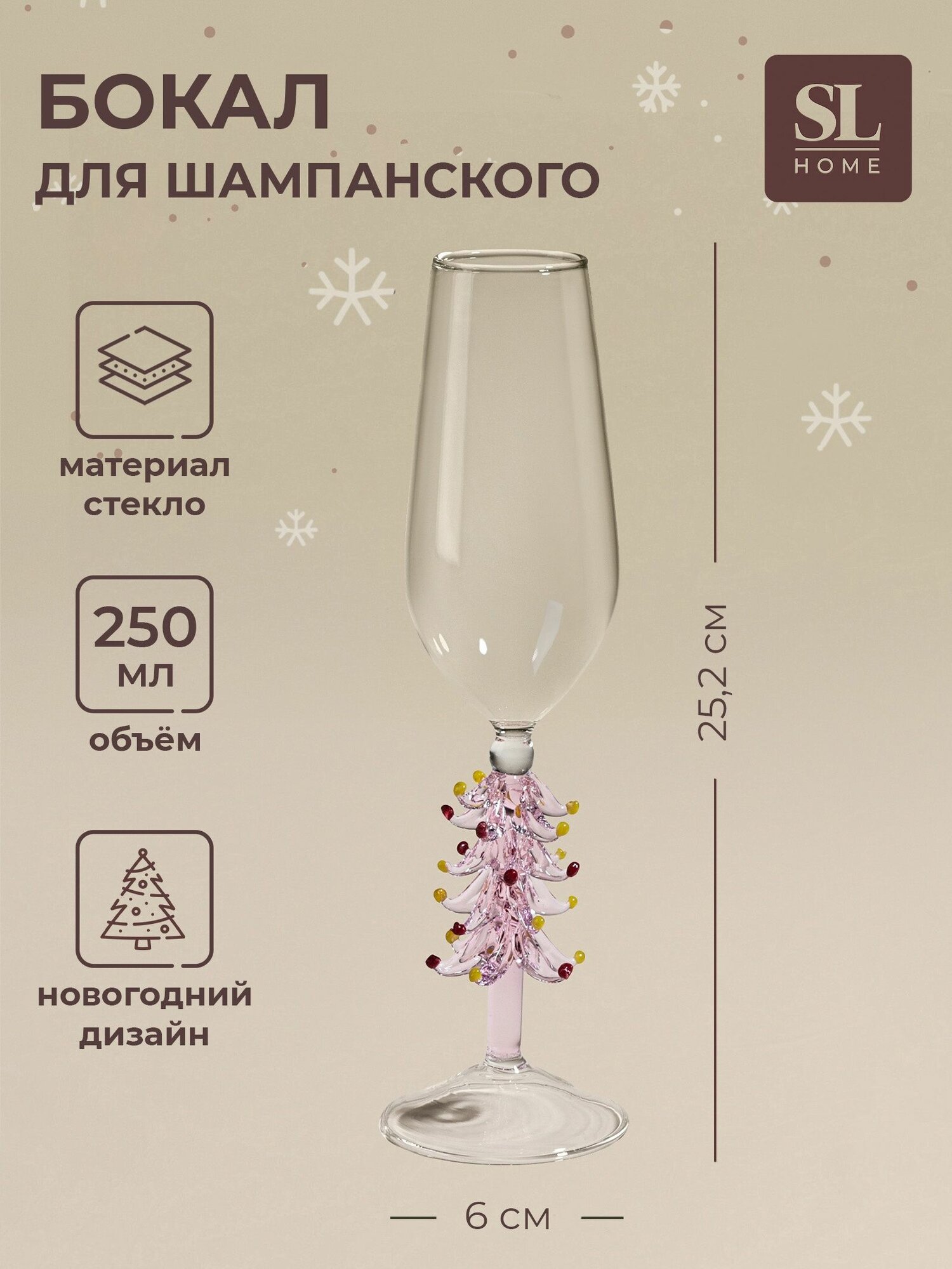 Бокал для шампанского SL Home "Ёлочный", 250 мл, 6х25,2 см, стекло