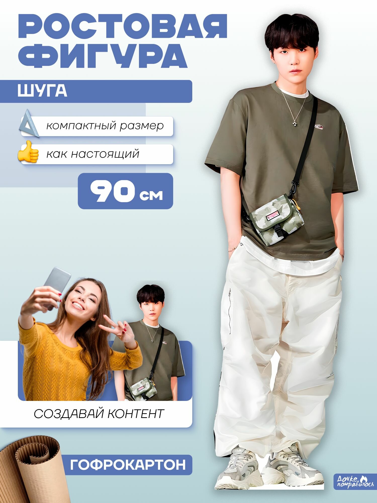 Ростовая фигура бтс Шуга BTS к поп