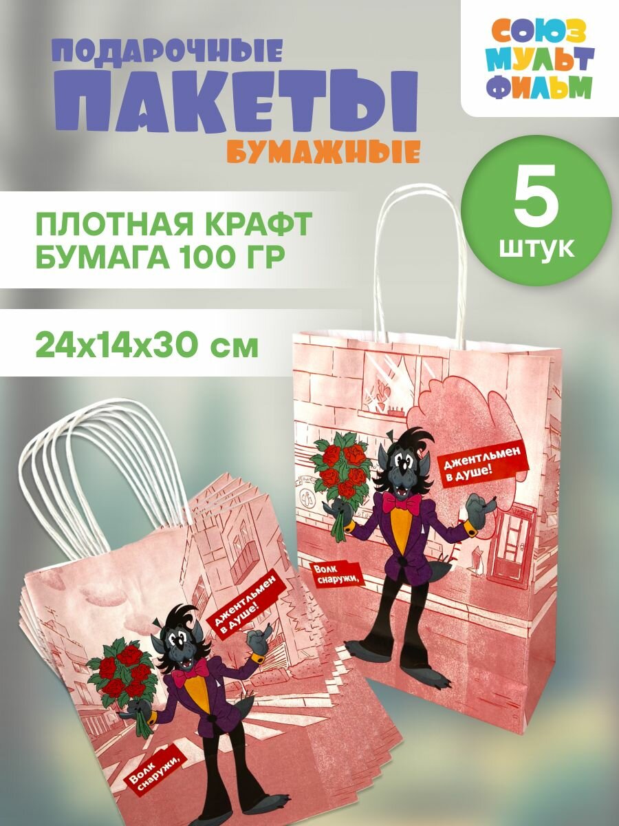 Пакеты подарочные бумажные с ручками Ну погоди