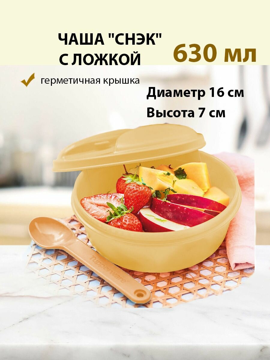 Чаша Tupperware "Снек", герметичная, с ложкой, 600 мл, цвет оранжевый