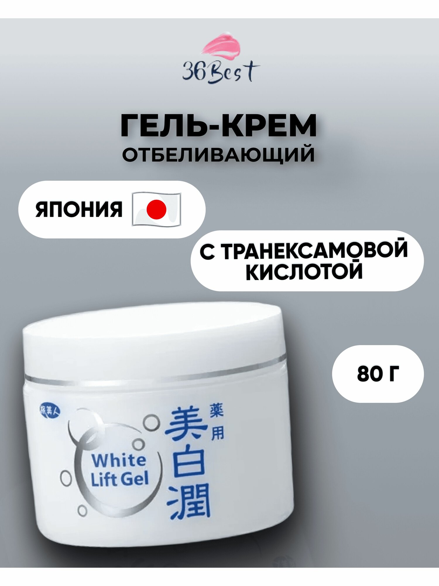 Azuma отбеливающий крем гель для лица White Lift Gel с транексамовой кислотой