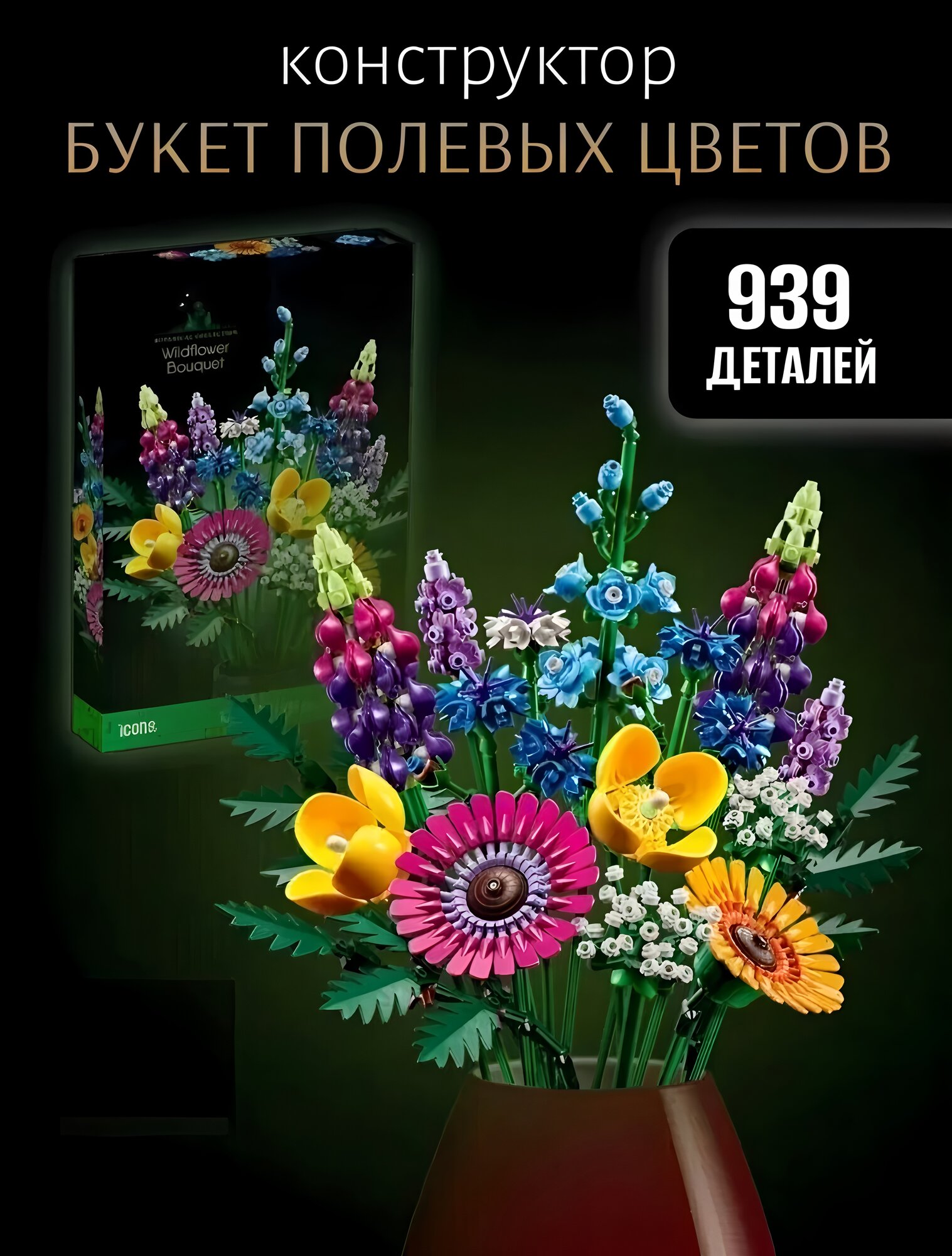 Конструктор 88831 "Букет полевых цветов", 939 элементов, пластик