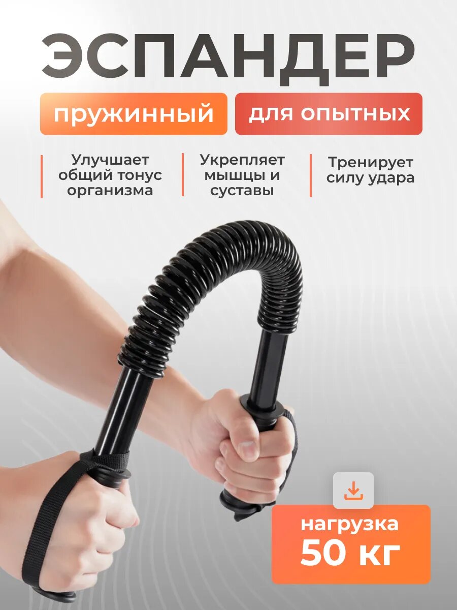 Эспандер Спорт Маркет, пружинный, нагрузка 50 кг, противоскользящие рукоятки