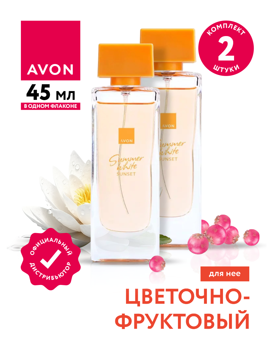 Туалетная вода Avon Summer White Sunset для нее 45 мл. х 2 шт.