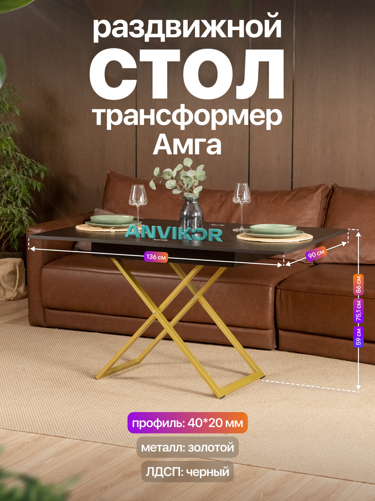 Стол трансформер раздвижной обеденный журнальный полубарный лофт Амга золотой/черный
