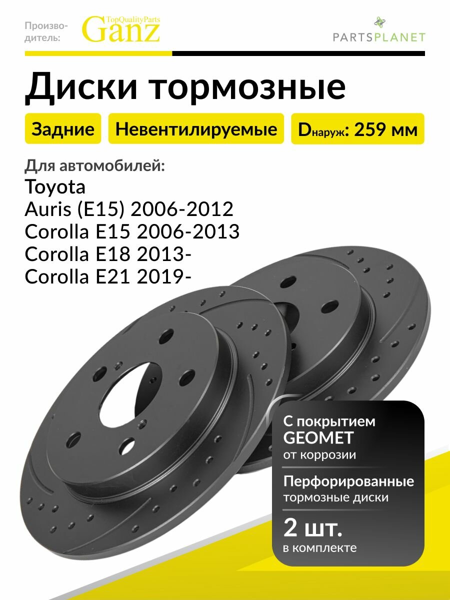 Тормозные диски задние на Тойота Королла, Ярис, Аурис, Ниссан Максима, 2 штуки