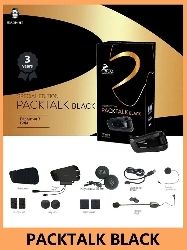 Мотогарнитура