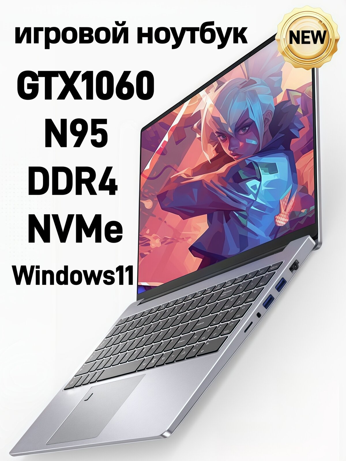 Премиальный игровой ноутбук для работы и учебы 15.6"IPS, intel N95 GTX1060, 32ГБ DDR4 1TБ SSD Windows11 ноутбуки noutbuk