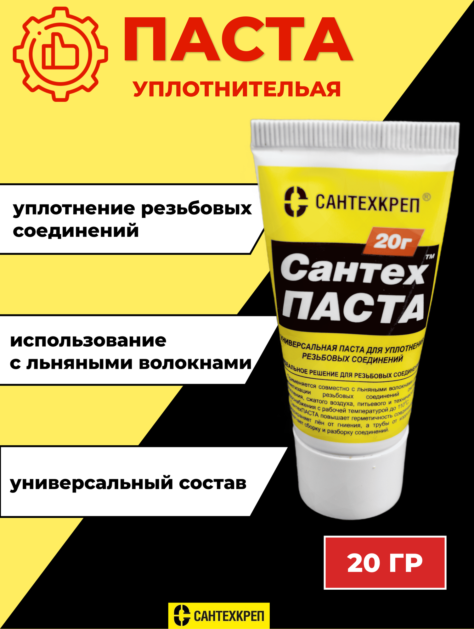 Паста уплотнит. универсал. Сантехпаста 20г SIPUS020