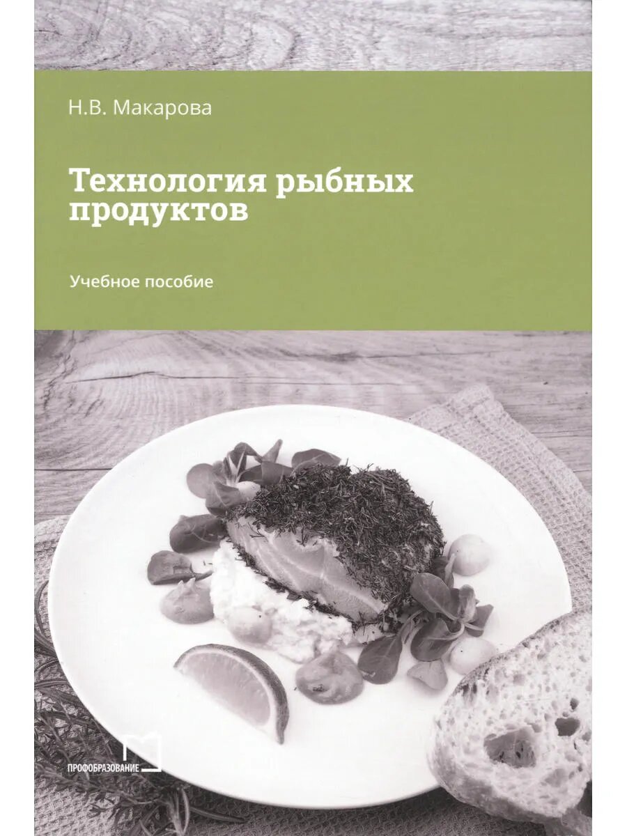Технология рыбных продуктов