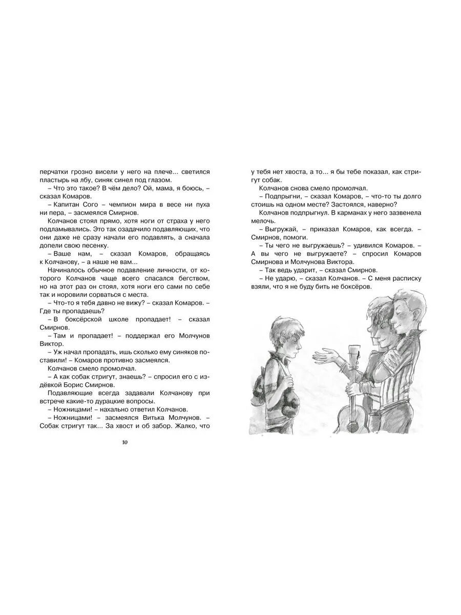 Капитан Соври-голова — фото 1