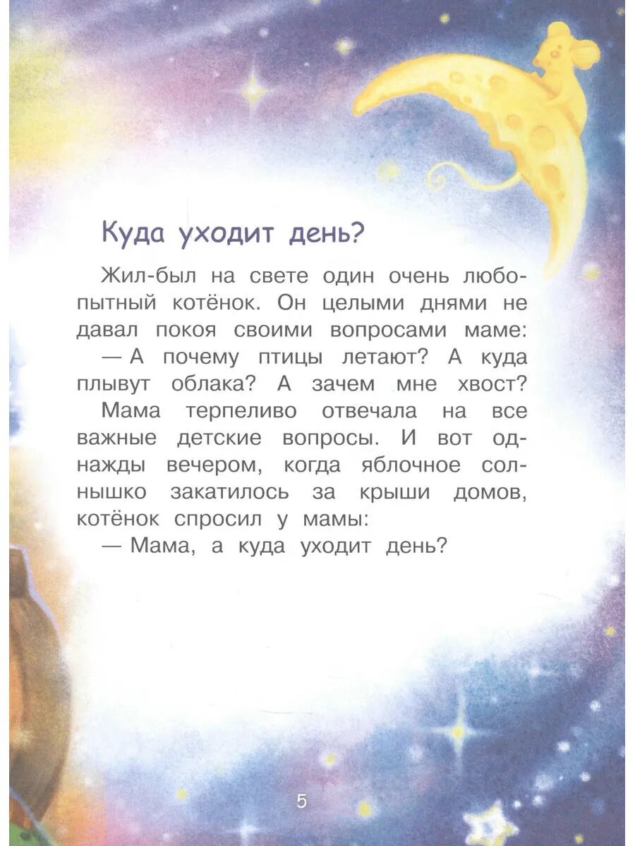Сонные сказки — фото 1