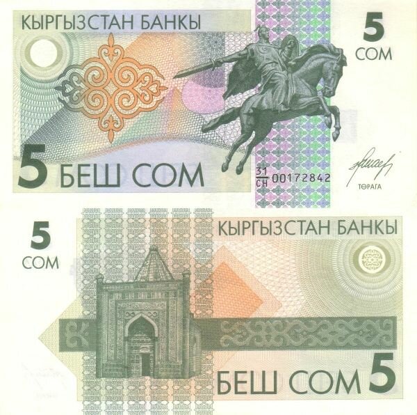 Киргизия 5 сом 1993 Мавзолей Манаса UNC