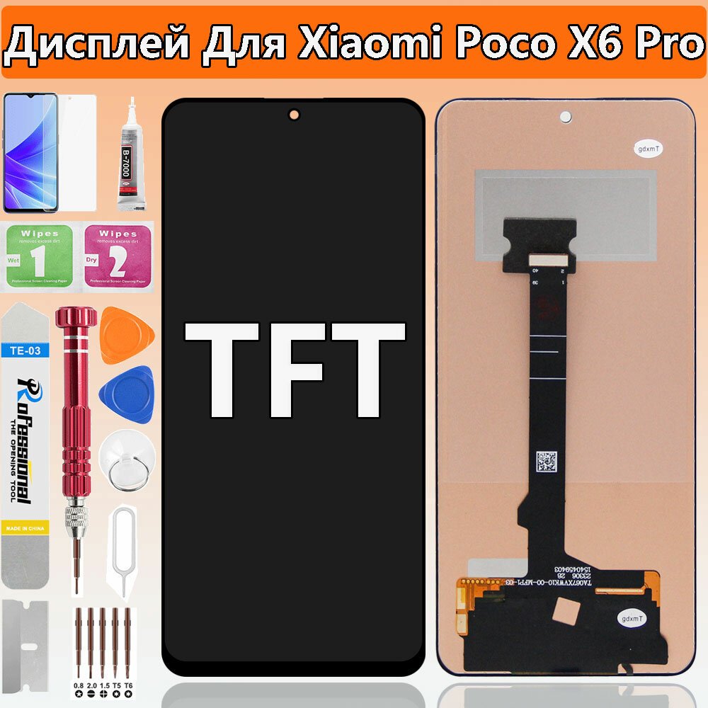 Дисплей Для Xiaomi Poco X6 Pro в сборе с тачскрином, черный -TFT
