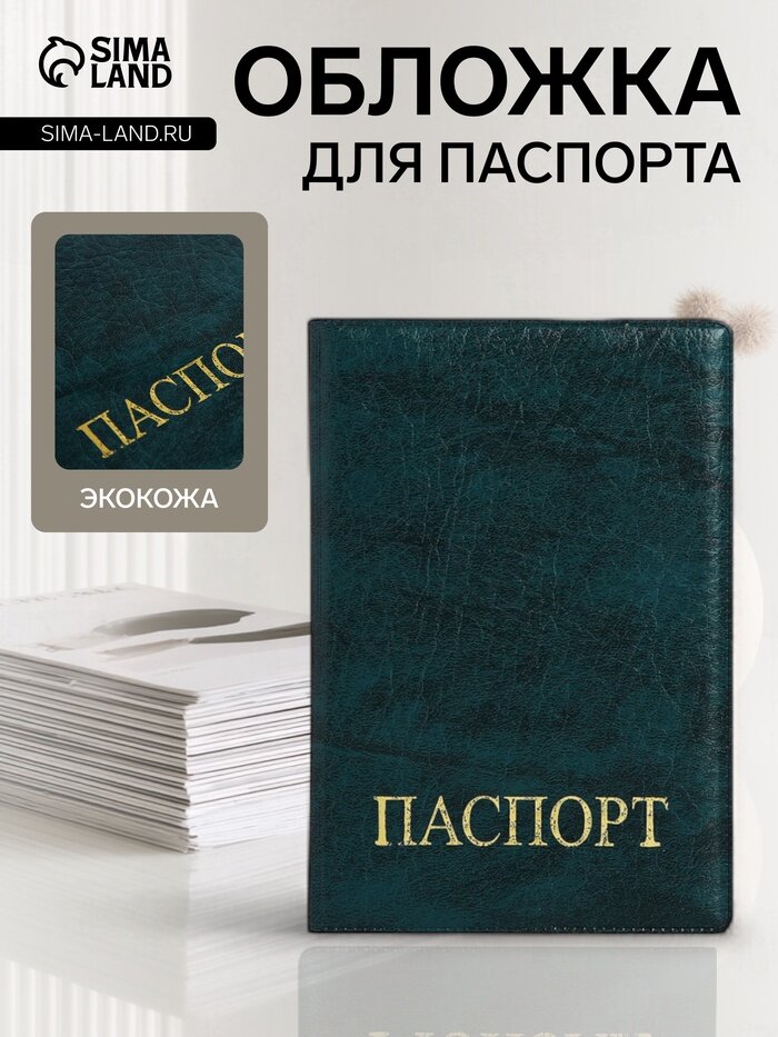 Обложка для страниц для паспорта