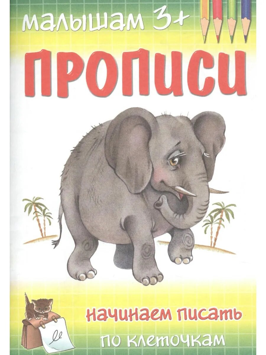 Начинаем писать по клеточкам