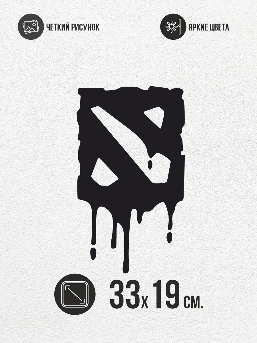 Наклейка на авто Дота dota 2