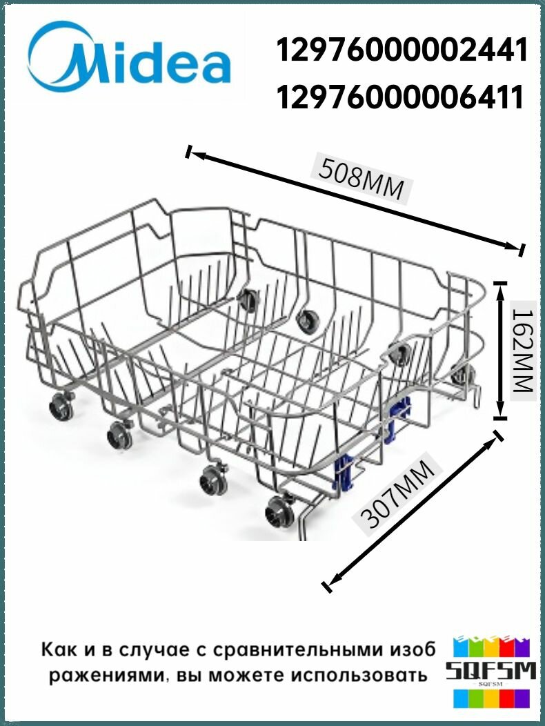 Midea, корзина для посудомоечной машины 12976000006411, 12976000002486, 12976000002441, MFD45S100W, MID45S300