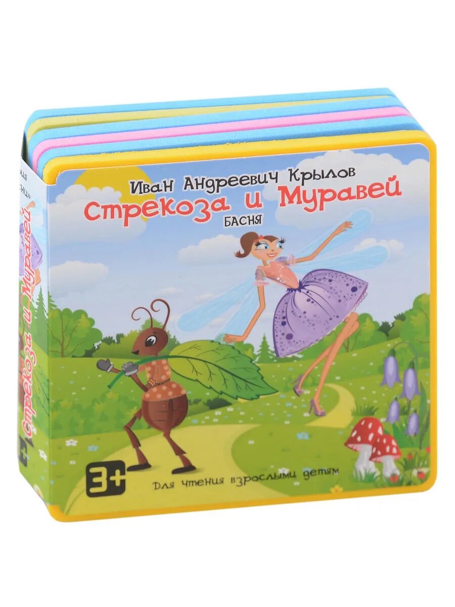 Стрекоза и Муравей