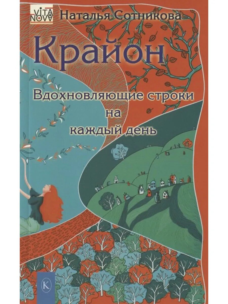 Крайон: вдохновляющие строки на каждый день