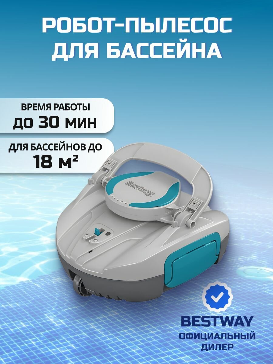Робот-пылесос для бассейна Bestway AquaTronix G00, аккумуляторный, для ровного дна, 18 м², 58864