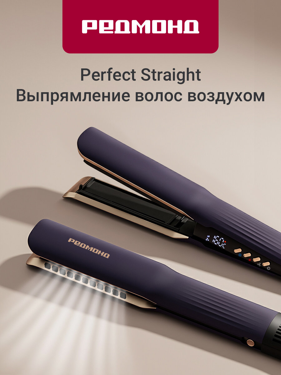 Фен-стайлер выпрямитель редмонд Perfect Straight HD 1705, 2 в 1: выпрямление и сушка