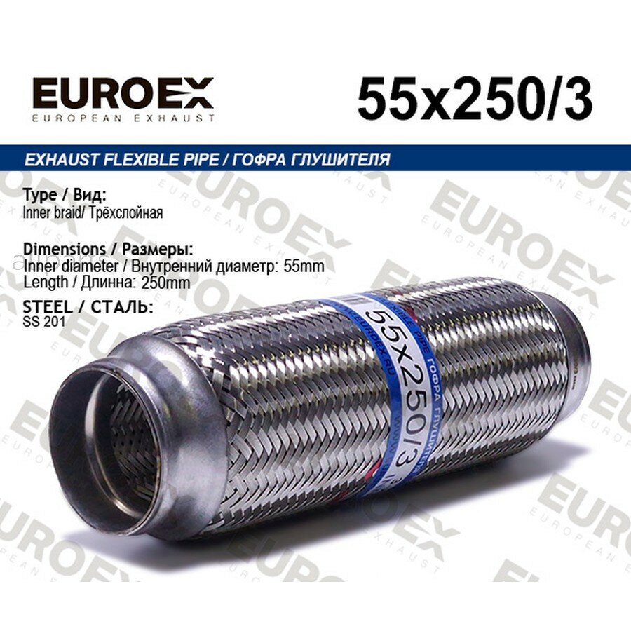 EUROEX 55X2503 гофра глушителя!55x250\ 3-х слойная