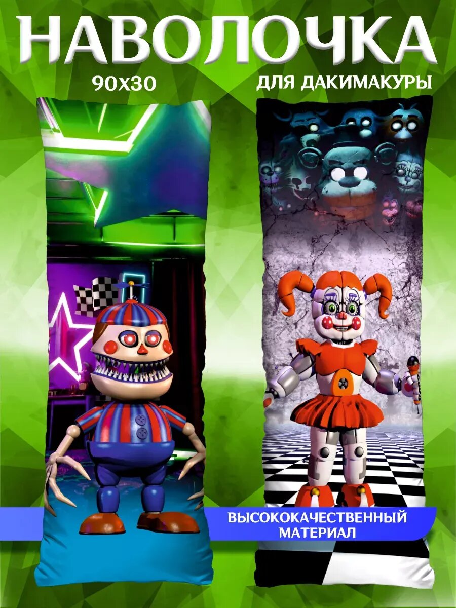 Наволочка декоративная длинная для дакимакуры с принтом Пять ночей с Фредди фнаф подарок 90х30