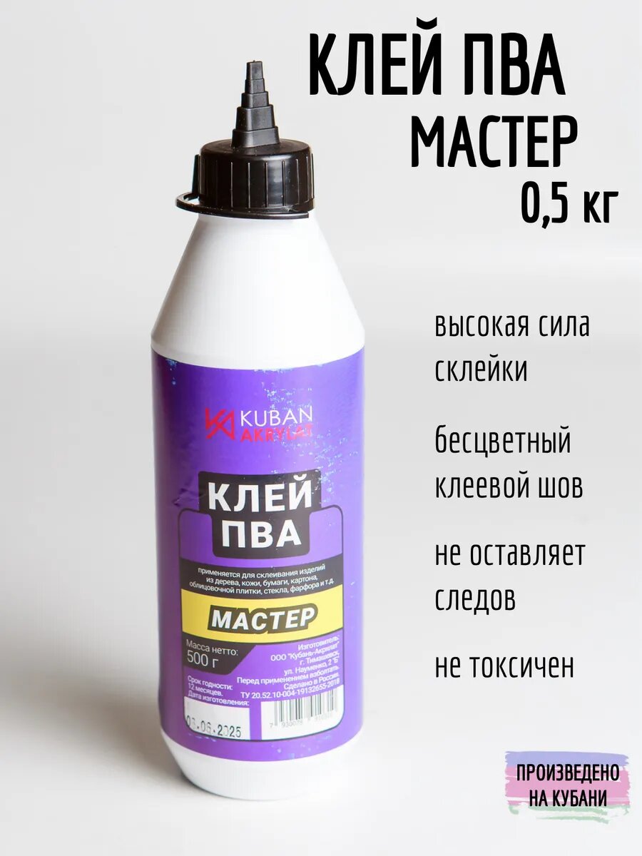 Клей ПВА Мастер 500 г / 0,5 кг